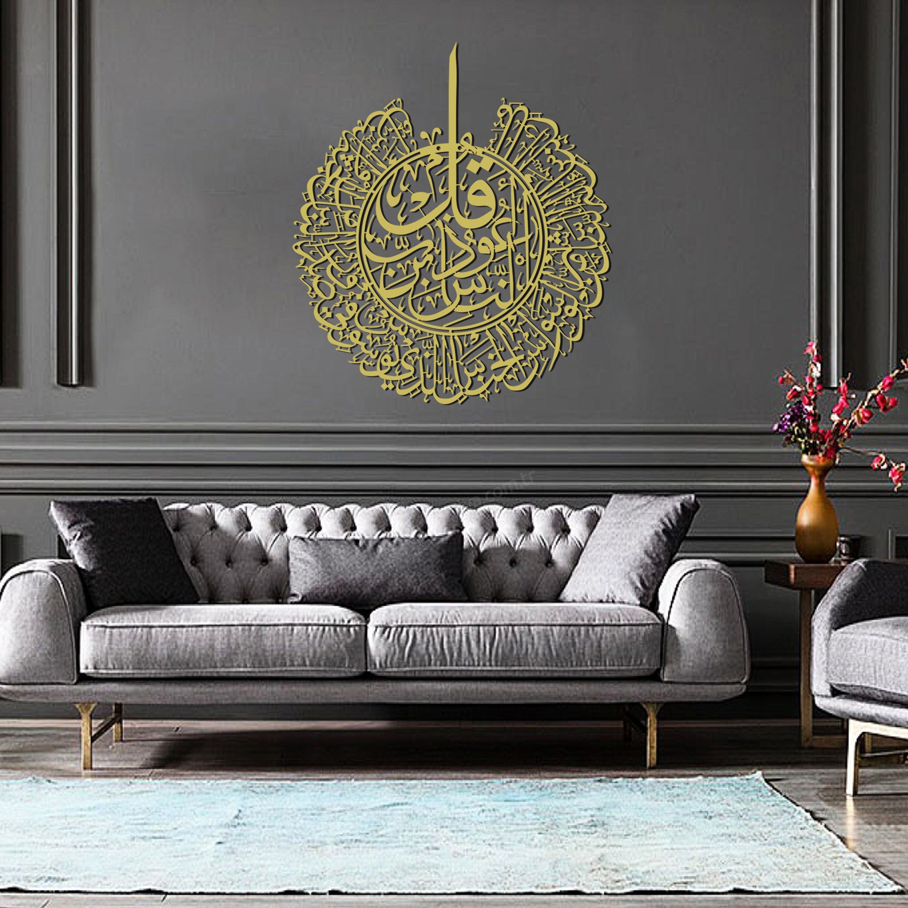 Metal Surah An Nas Islamic Wall Art – MW Mart FZE LLC